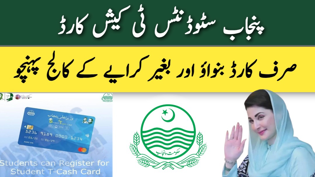 Punjab Student T-Cash Card – August 2025 Eligibility and Online ...